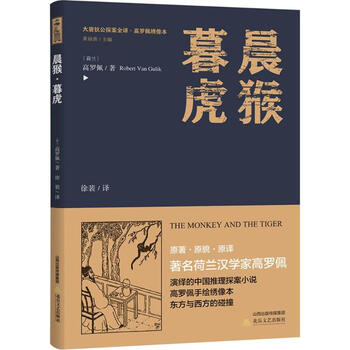 晨猴·暮虎