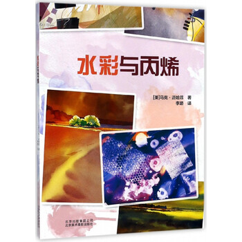 水彩与丙烯