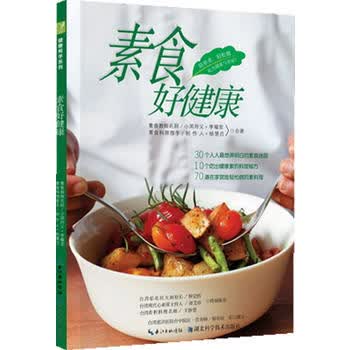 素食好健康  健康帮手系列