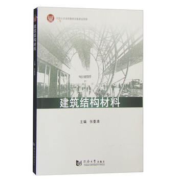 建筑结构材料