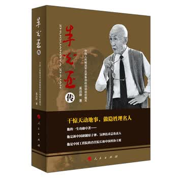 朱光亚传9787010155562