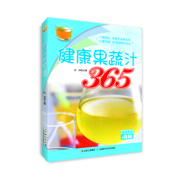 健康果蔬汁365