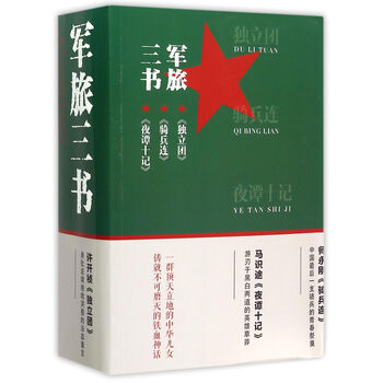 军旅三书(共3册)