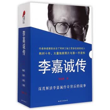 李嘉诚传(共4册)