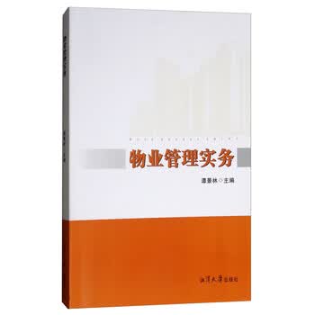 物业管理实务9787568701938湘潭大学