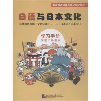 日语与日本文化