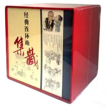 经典连环画集藏（套装共15册）包邮 连环画小人书 9787536821149 陕西人民美术出版社