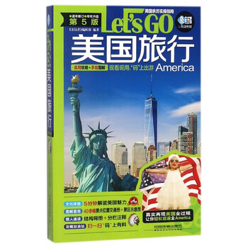 美国旅行Let's GO(第5版)/亲历者旅游书架