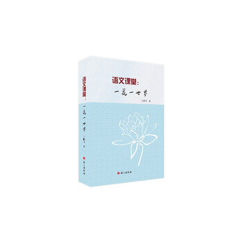 语文课堂：一花一世界