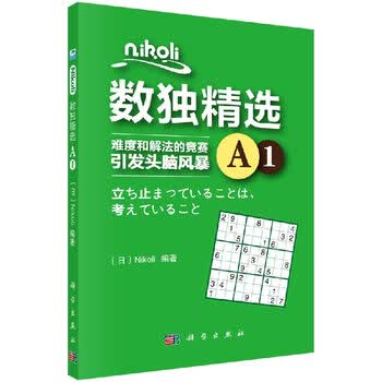 数独精选.A.1