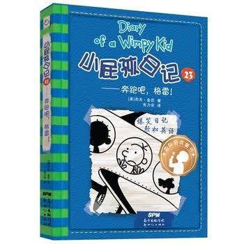 小屁孩日记 23：奔跑吧，格雷！