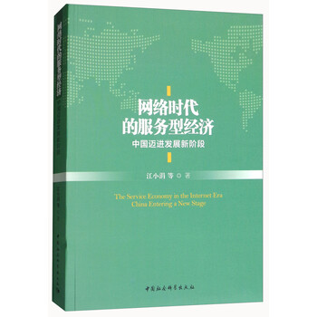 网络时代的服务型经济：中国迈进发展新阶段