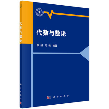 代数与数论