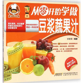 从零开始学做豆浆蔬果汁