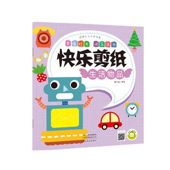 快乐剪纸 生活物品
