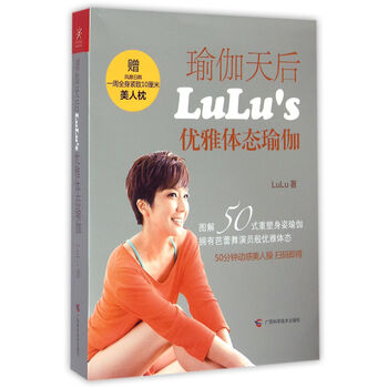 瑜伽天后LuLu''s优雅体态瑜伽