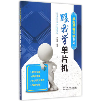 跟我学单片机/手把手教你学系列