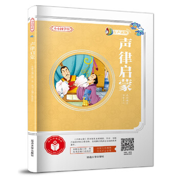 小小国学馆：声律启蒙