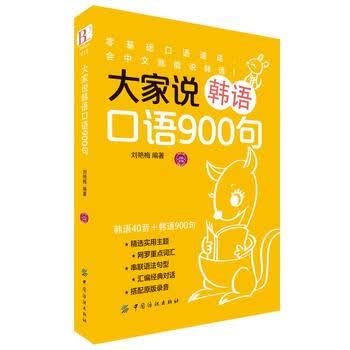 大家说韩语口语900句