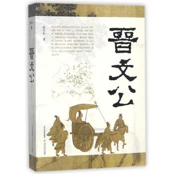 晋文公