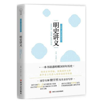 明史讲义 国学/古籍 书籍