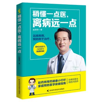 稍懂一点医，离病远一点