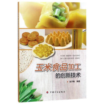 玉米食品加工的创新技术