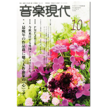 【包邮】【订阅】《音楽現代》 日版艺术摄影杂志 一年12期原版
