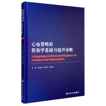 心血管畸形胚胎学基础与超声诊断