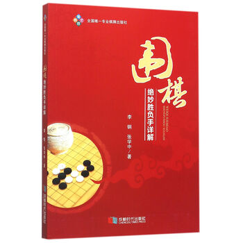 围棋*妙胜负手详解