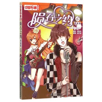陨石之约(漫画版6)/中国卡通漫画书