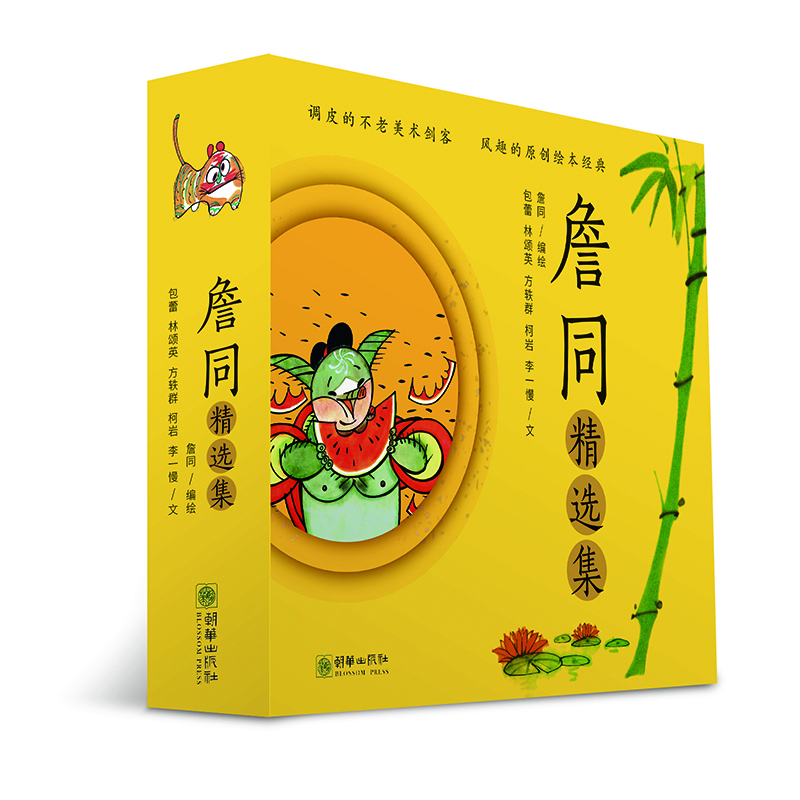读给孩子的时令诗文（小学中高年级版） 詹同精选集（套装共10册）