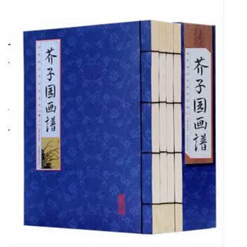 芥子园画谱全册 手工线装 （套装全四册）芥子园画传 彩图版 北京联合出版社