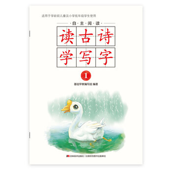 自主阅读·读古诗学写字1