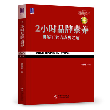 杰克特劳特定位经典丛书21册 定位书籍 之 2小时品牌素养（单册）