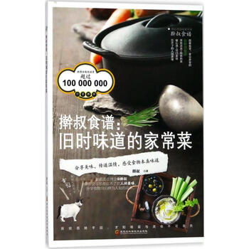 擀叔食谱