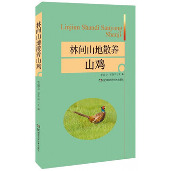 林间山地散养山鸡
