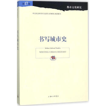书写城市史