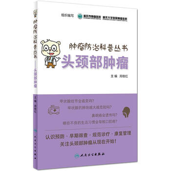 头颈部肿瘤