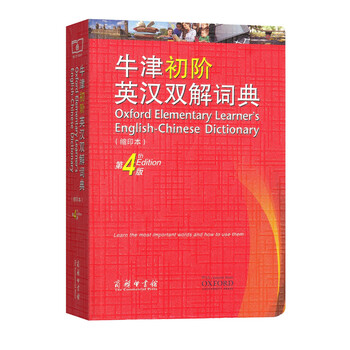 【京联正品】牛津初阶英汉双解词典（第4版）缩印本Alison Waters9787100155113
