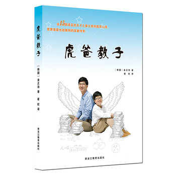 虎爸教子