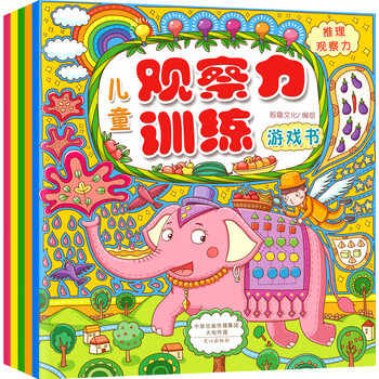 儿童观察力训练游戏书（套装共5册）视觉大发现游戏书