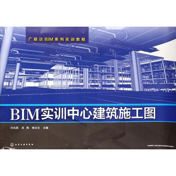 BIM实训中心建筑施工图(广联达BIM系列实训教程)