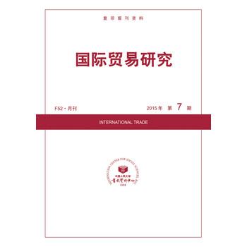 国际贸易研究2015年7期