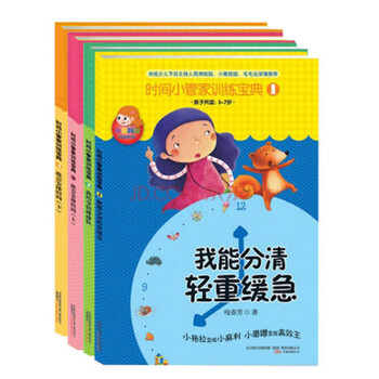 时间小管家训练宝典系列全4册