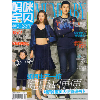 妈咪宝贝（孕0-3岁版2016年2月号）