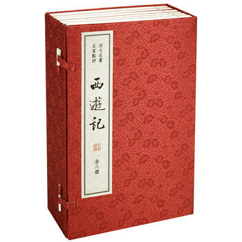 四书五经（大字线装本） 西游记