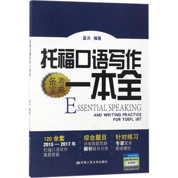 托福口语写作一本全