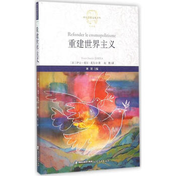 重建世界主义