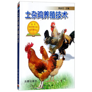 土杂鸡养殖技术